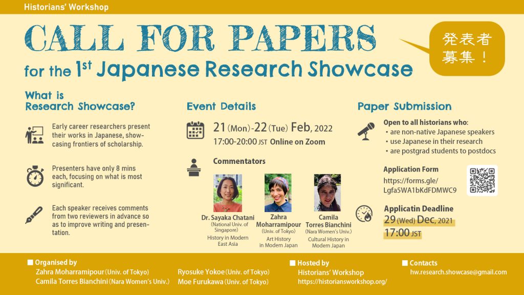 【Call for Papers】1st Japanese Research Showcase – Early-Career History ...